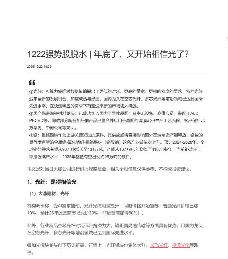 【电报解读】英伟达Vera Rubin200预计明年四季度出货，机构称该细分领域是Rubin架构的核心需求，这家公司已建立相关技术储备和产品线 ...