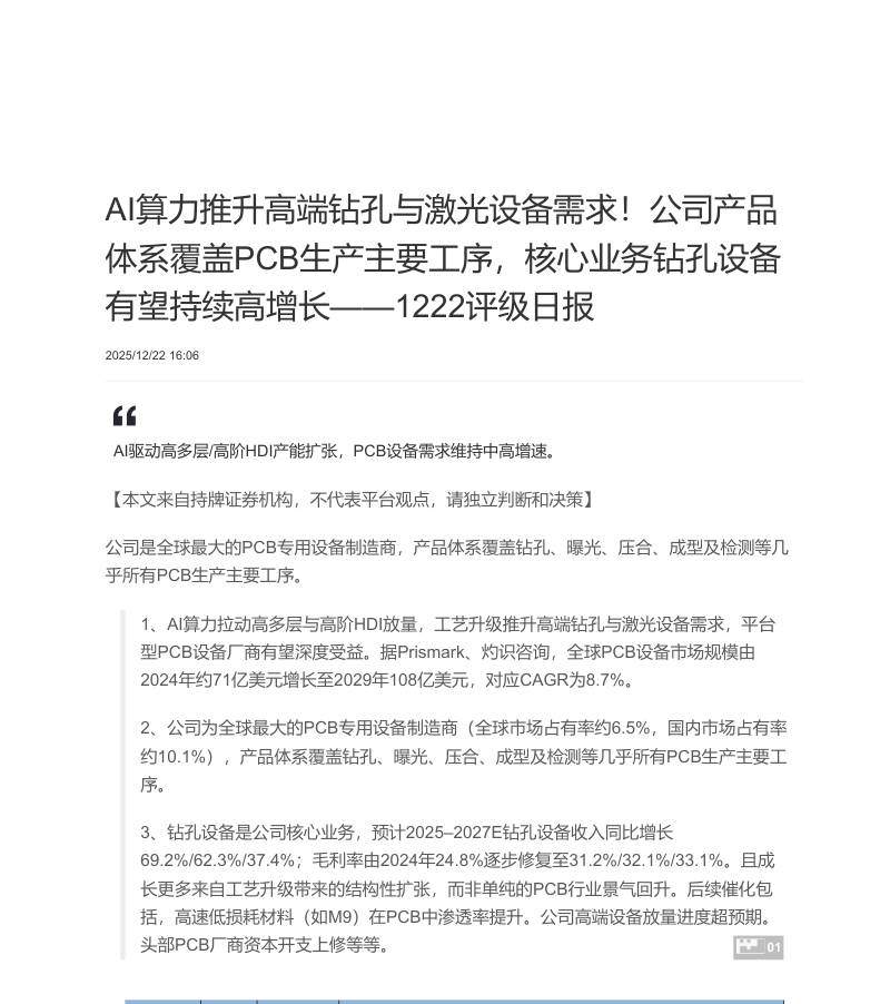【电报解读】英伟达Vera Rubin200预计明年四季度出货，机构称该细分领域是Rubin架构的核心需求，这家公司已建立相关技术储备和产品线 ...