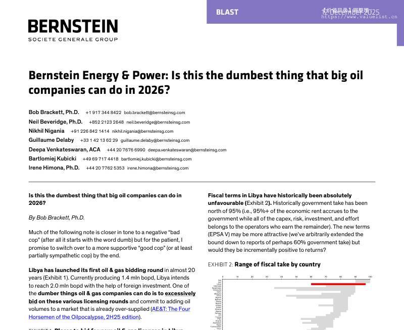 伯恩斯坦-能源与电力：2026年大型石油公司能做的最愚蠢之事？-Bernstein Energy&Power：Is this the ...