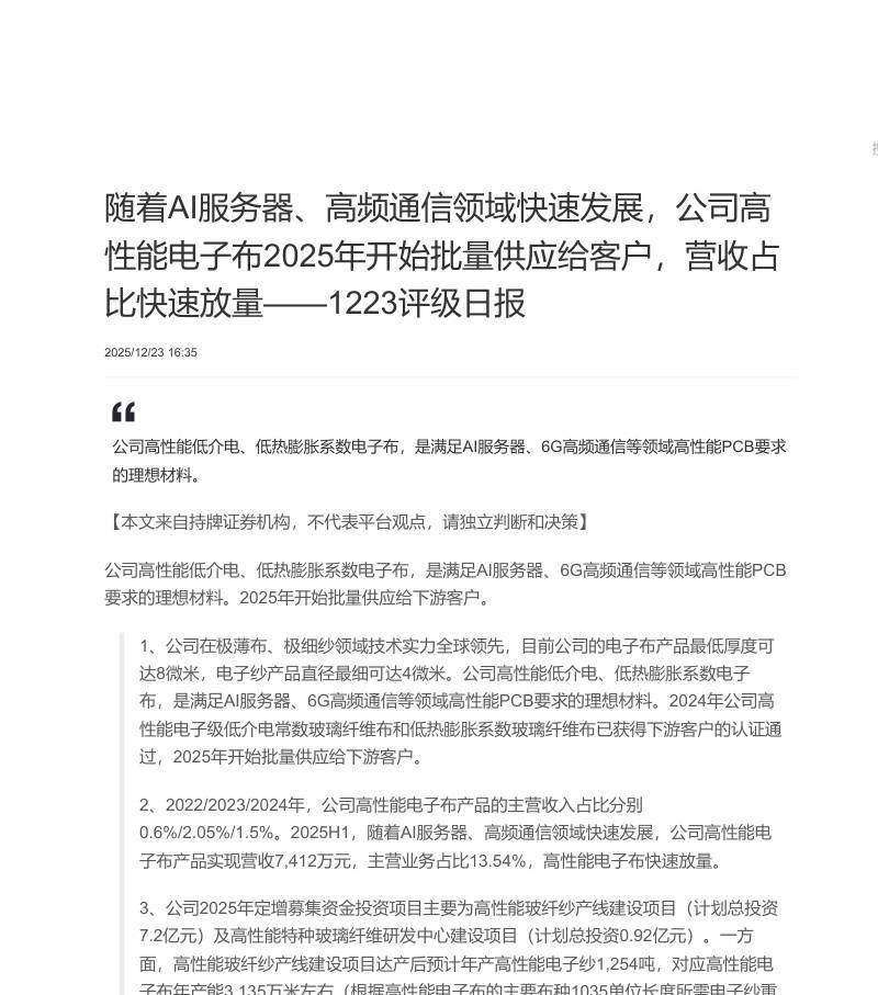 脱水研报-20251223-文八股调研