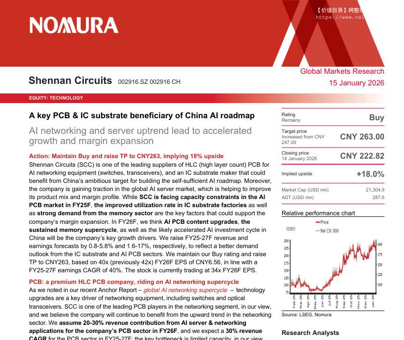 野村-深南电路(002916)：中国AI路线图的关键PCB与IC载板受益股，AI网络和服务器上行趋势推动增长加速-Shennan ...